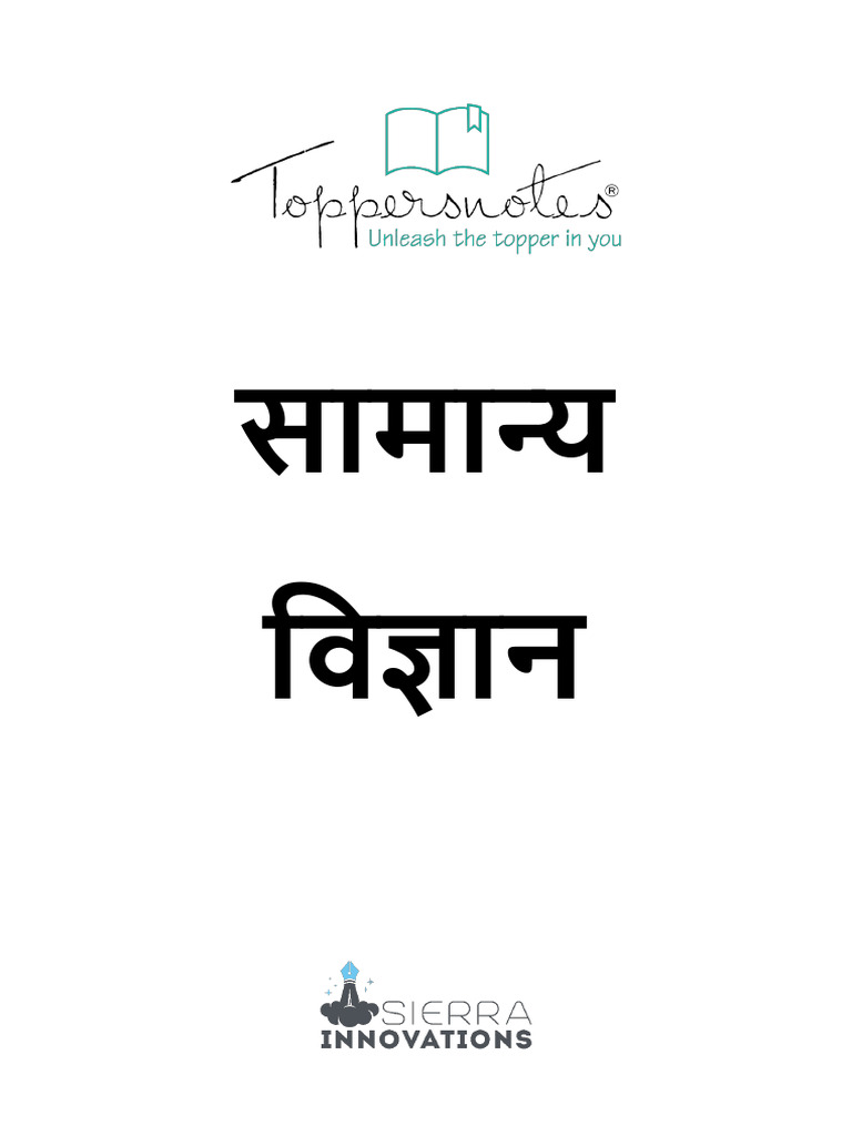 Part - 2 Science and Computer | PDF