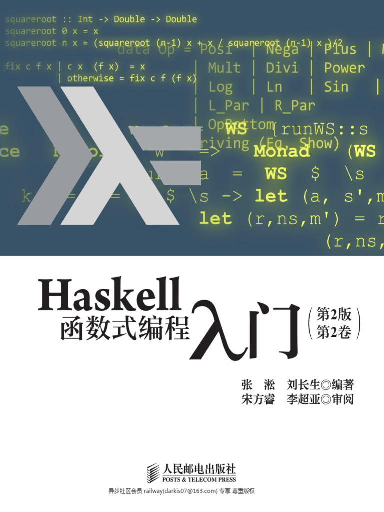 Haskell函数式编程入门（第2版）第2卷 | PDF