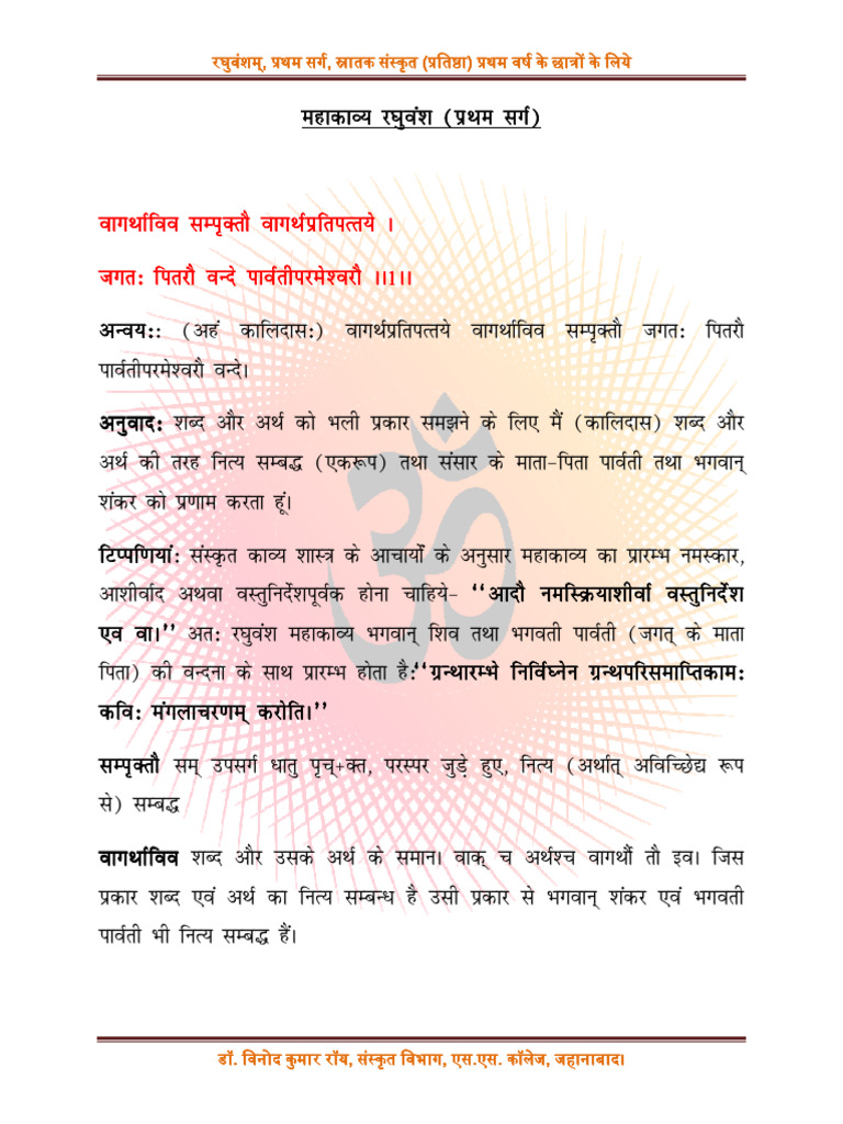 323799288raghuvansham Sarga 1 Shlok 1 BA Sanskrit Hons Part 1 | PDF | Language Arts & Discipline