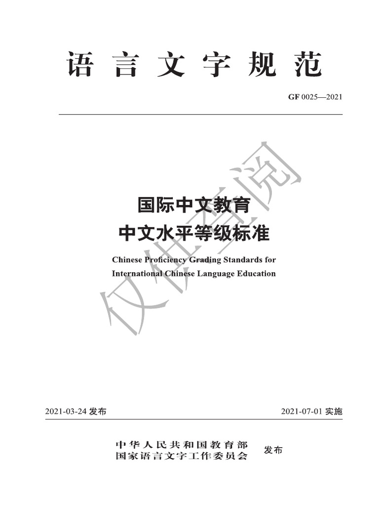 2021 HSK Grammar Points | PDF