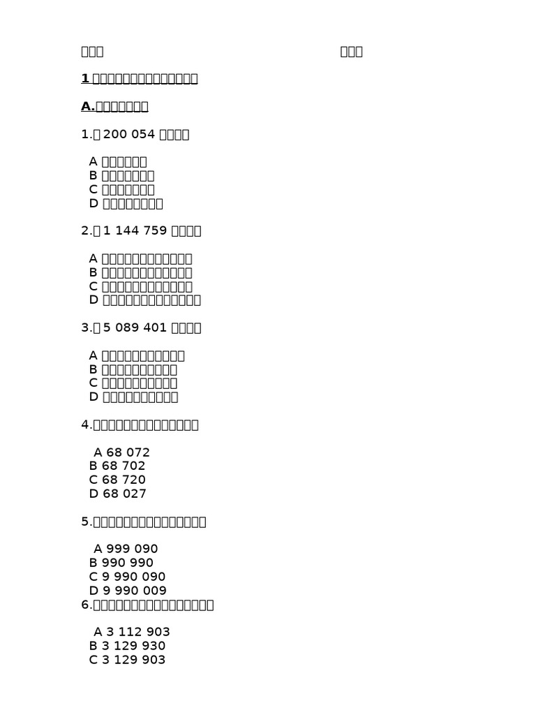 10 000 000以内的数目练习题 | PDF