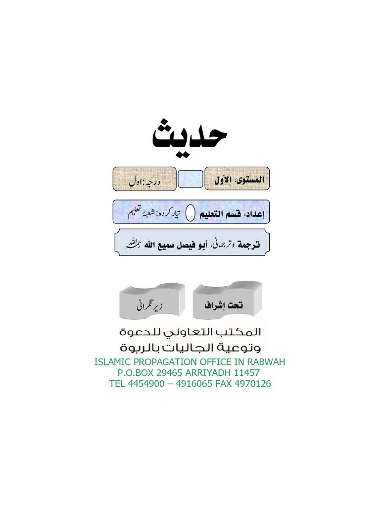 1 Hadees | PDF | Foreign Language Studies
