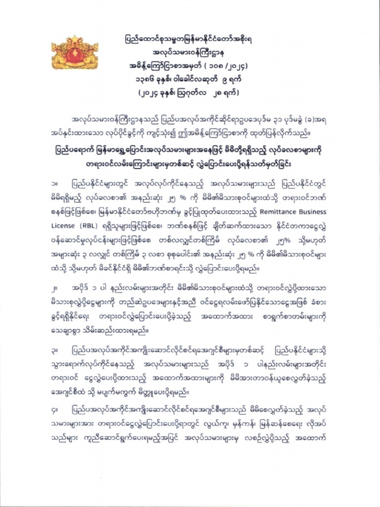 Republic of The Union of Myanmar | PDF