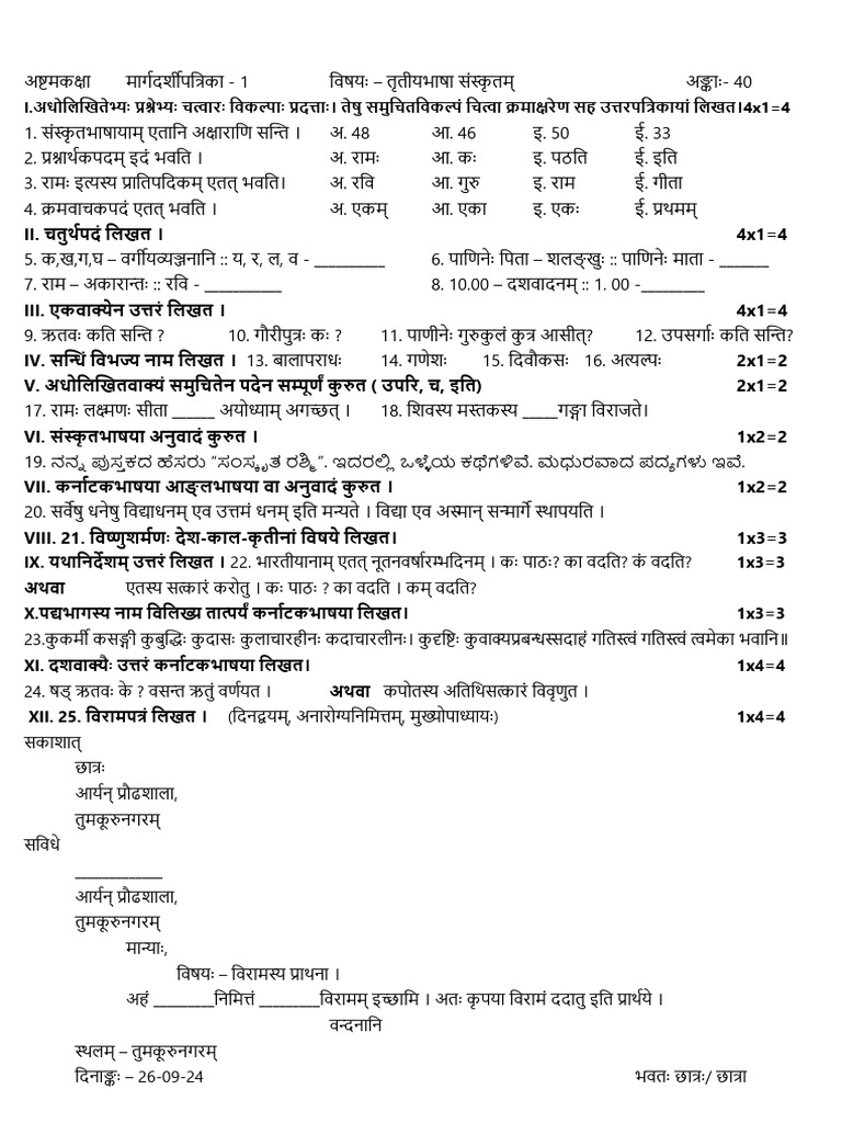 8TH 3RD Lan San Sa1 Paper | PDF