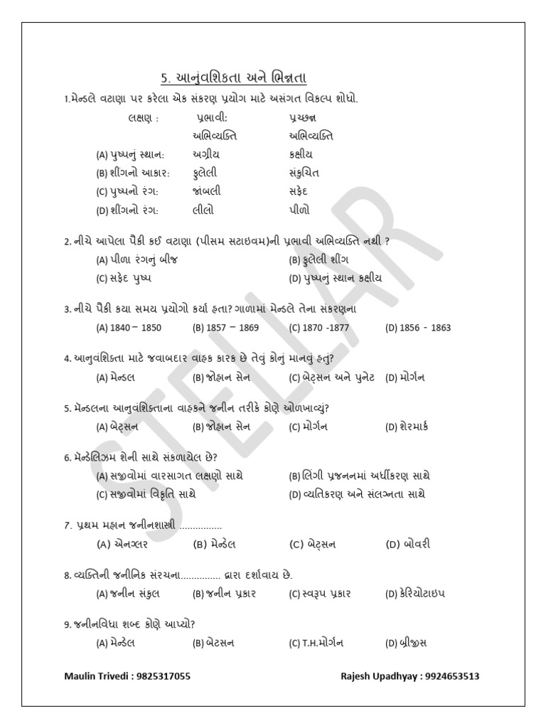 Std-12 Ch-5 GM | PDF