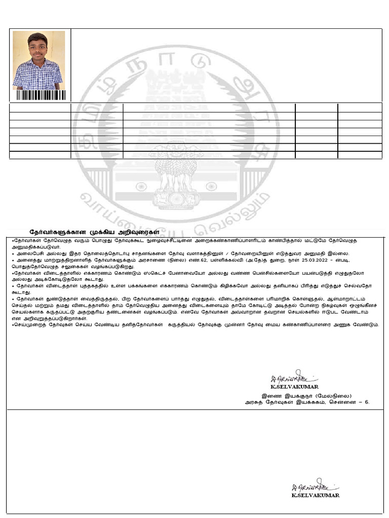 Rev Private Hall Ticket | PDF