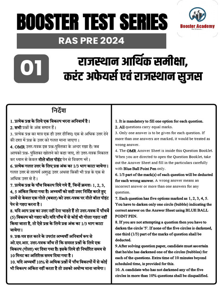 RAS Pre Test 1 - Merged | PDF | Wholesale Price Index