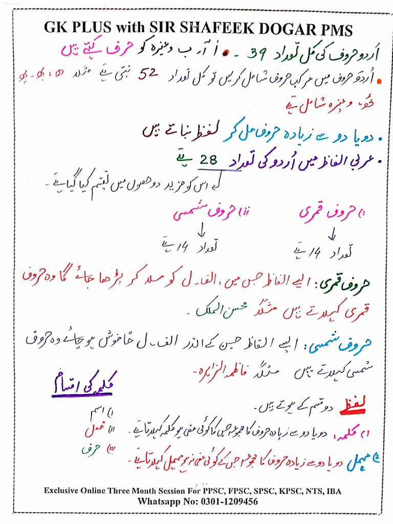 Urdu | PDF