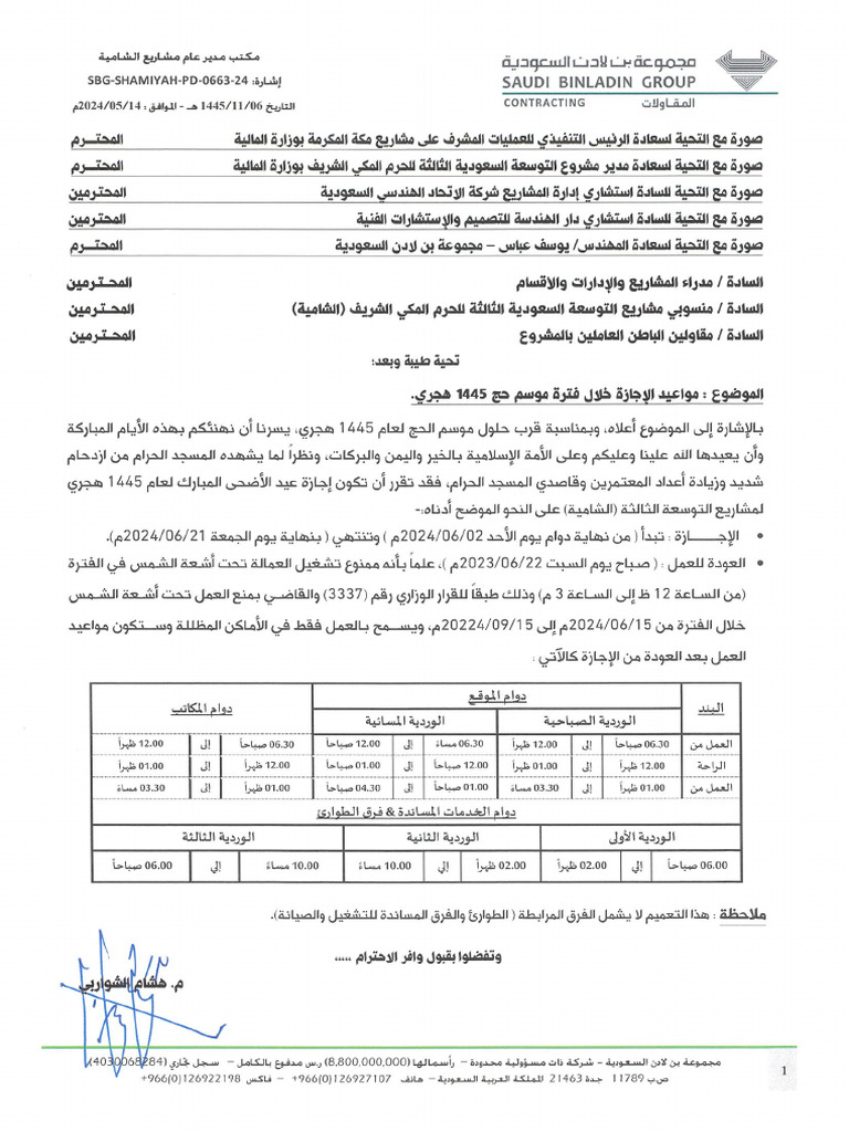 SBG Shamiyah PD 0663 24 | PDF