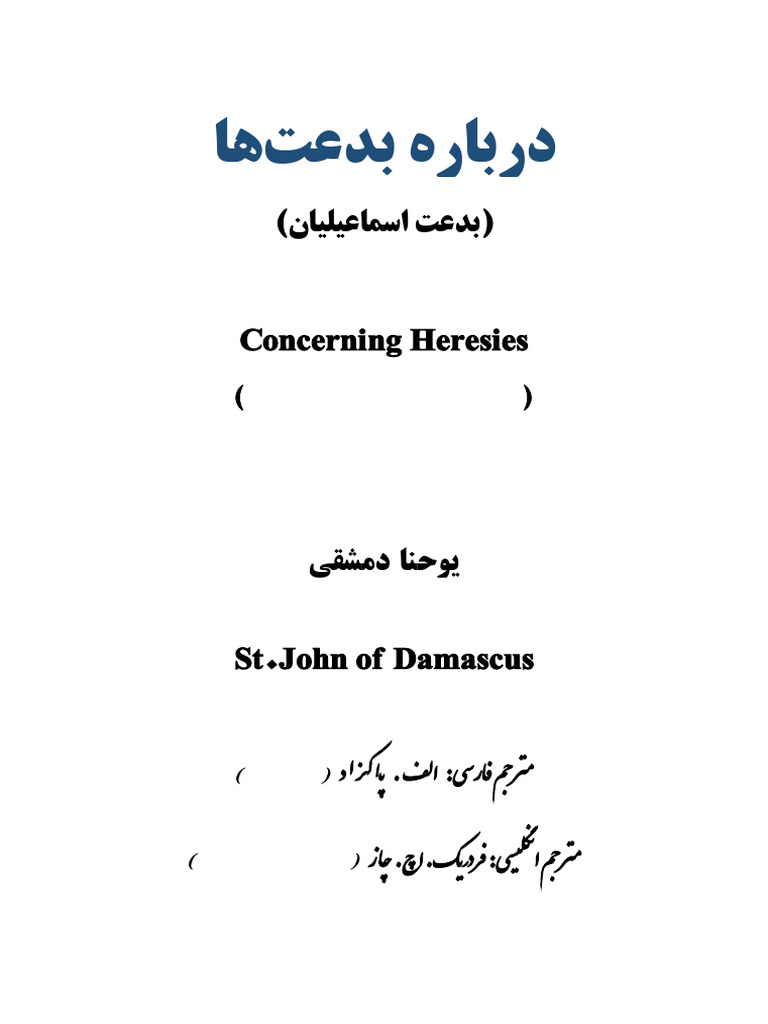 John of Damascus | PDF