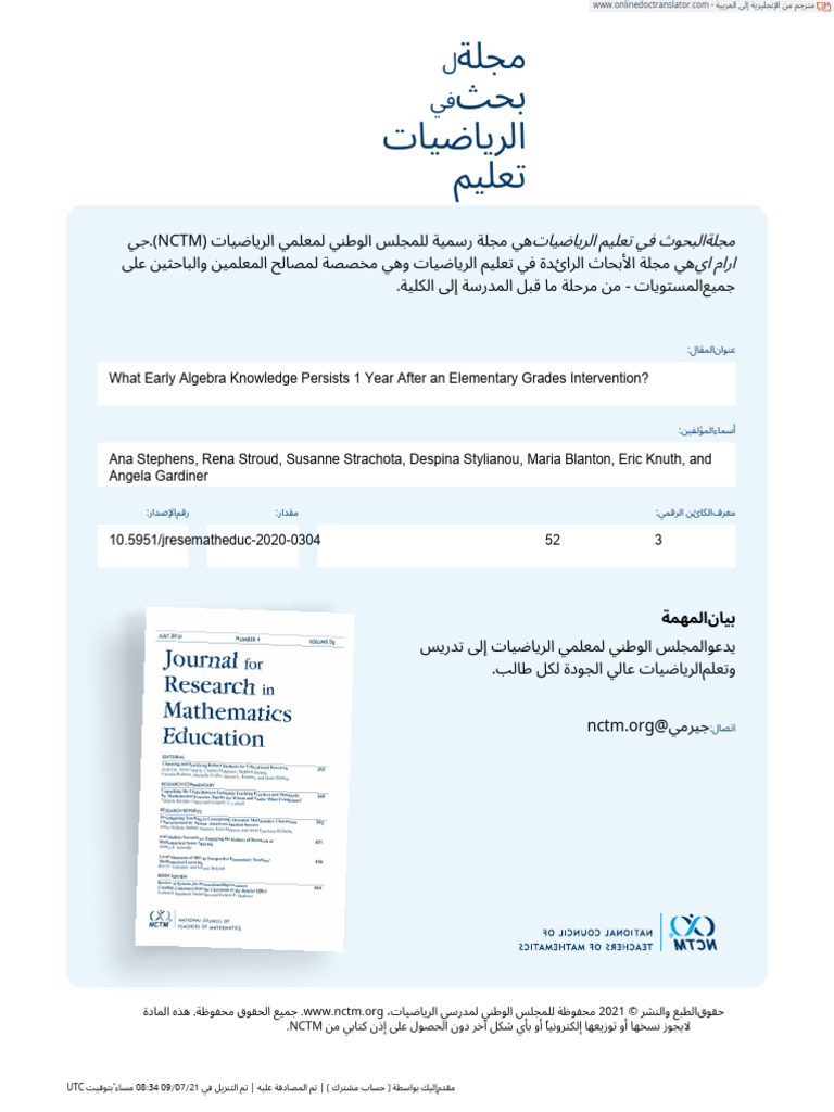 دراسة عن الجبر من nctm..en.ar | PDF