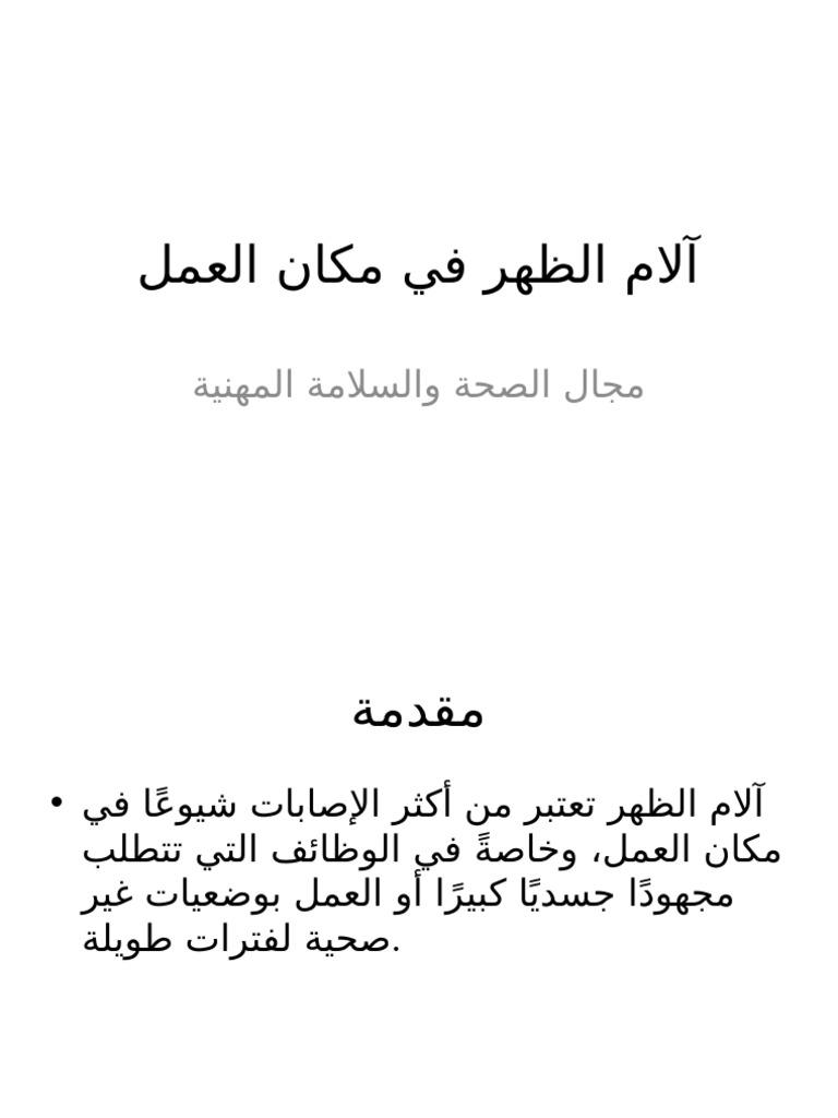Mal de Dos Hse Arabic Extended | PDF