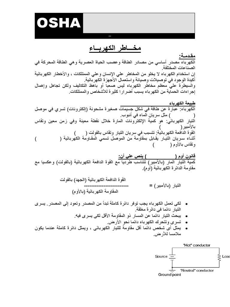 3-Electrical Safety Arabic | PDF