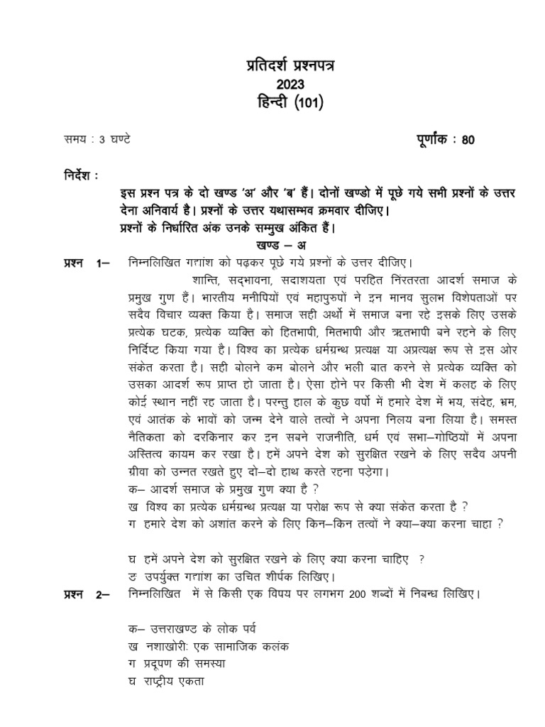 Hindi Class Xii | PDF