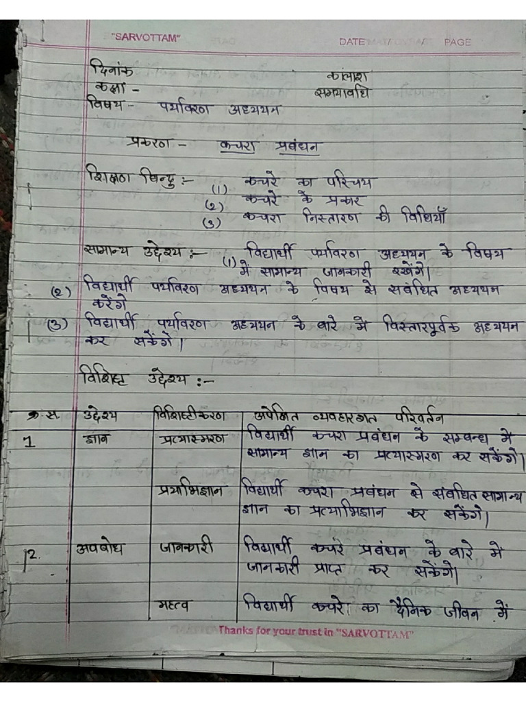 Evs Kachara Prabandhan | PDF