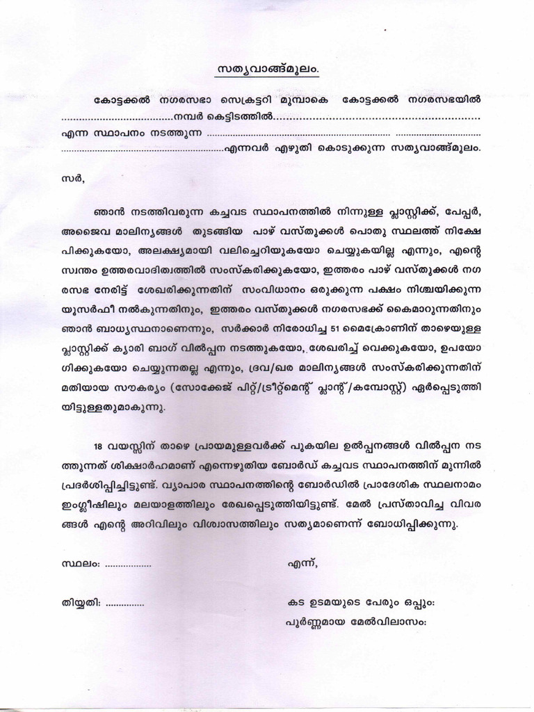 Affidavit Shop License Kottakkal | PDF