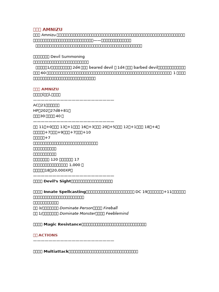 附录D：怪物（初校） | PDF
