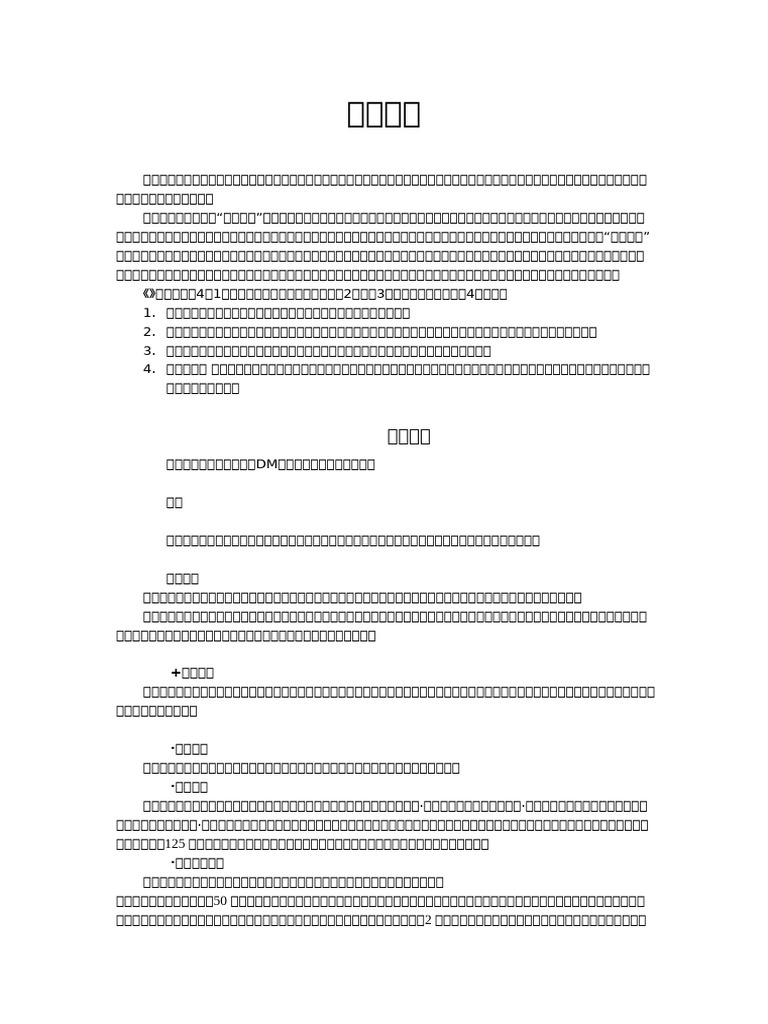 CH1+暗无天日5e by.星光（user8786) | PDF