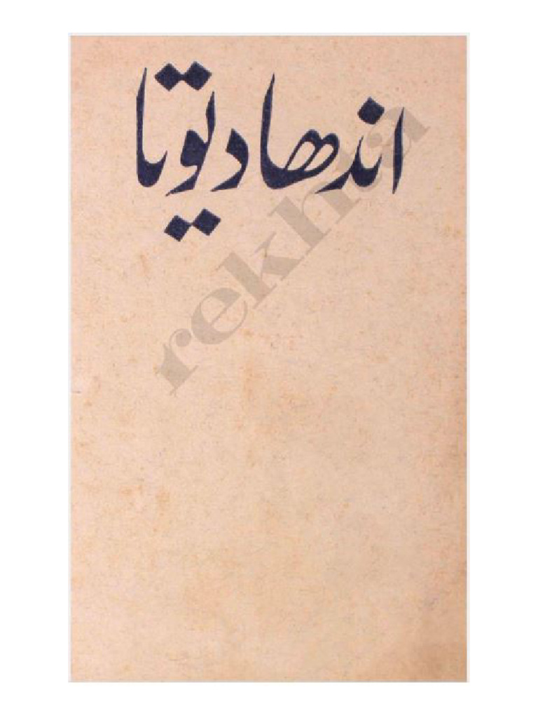 Aandha Devta | PDF