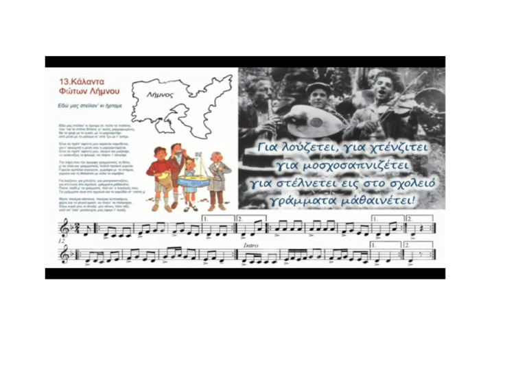 ΦΩΤΩΝ ΛΗΜΝΟΥ | PDF