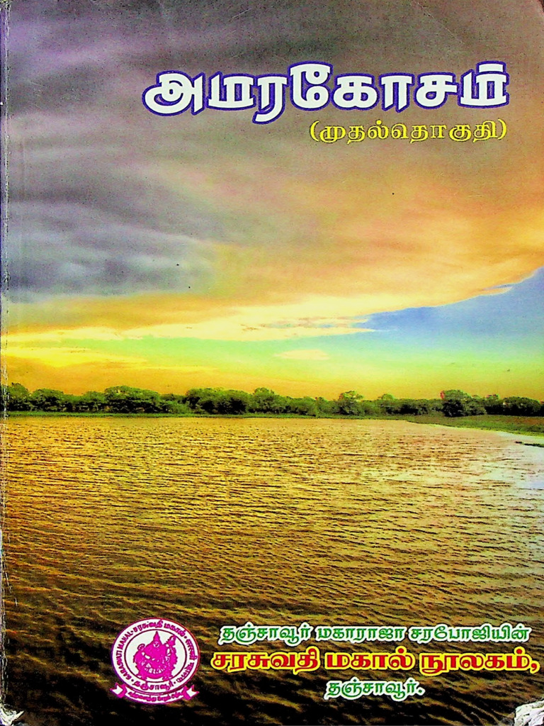 Amarkosha Series No. 438 - Thanjavur Sarasvati Mahal Series - Text | PDF