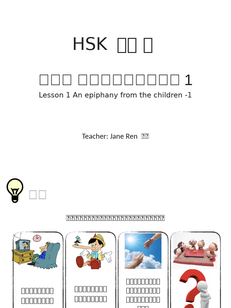 HSK标准教程6上 课件 第1课 | PDF