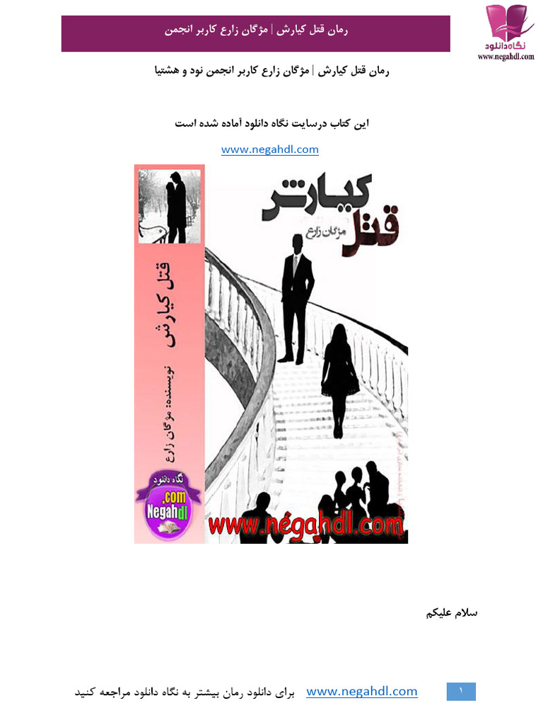 Ghatle Kiarash | PDF