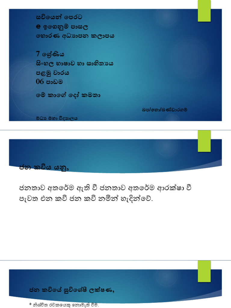 Sinhala Presentation | PDF