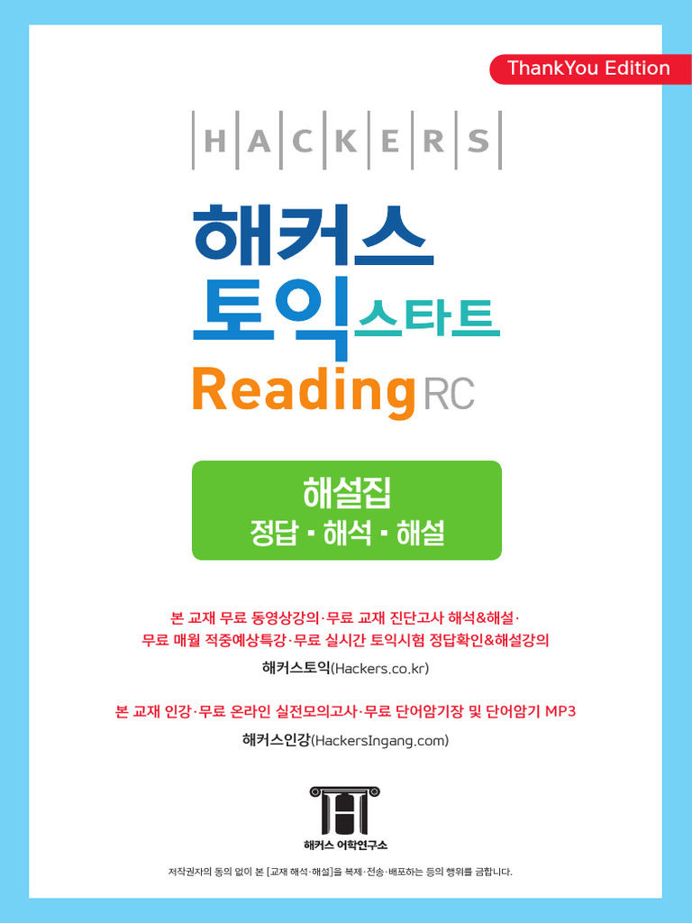 Hacker Toeic Start Reading | PDF