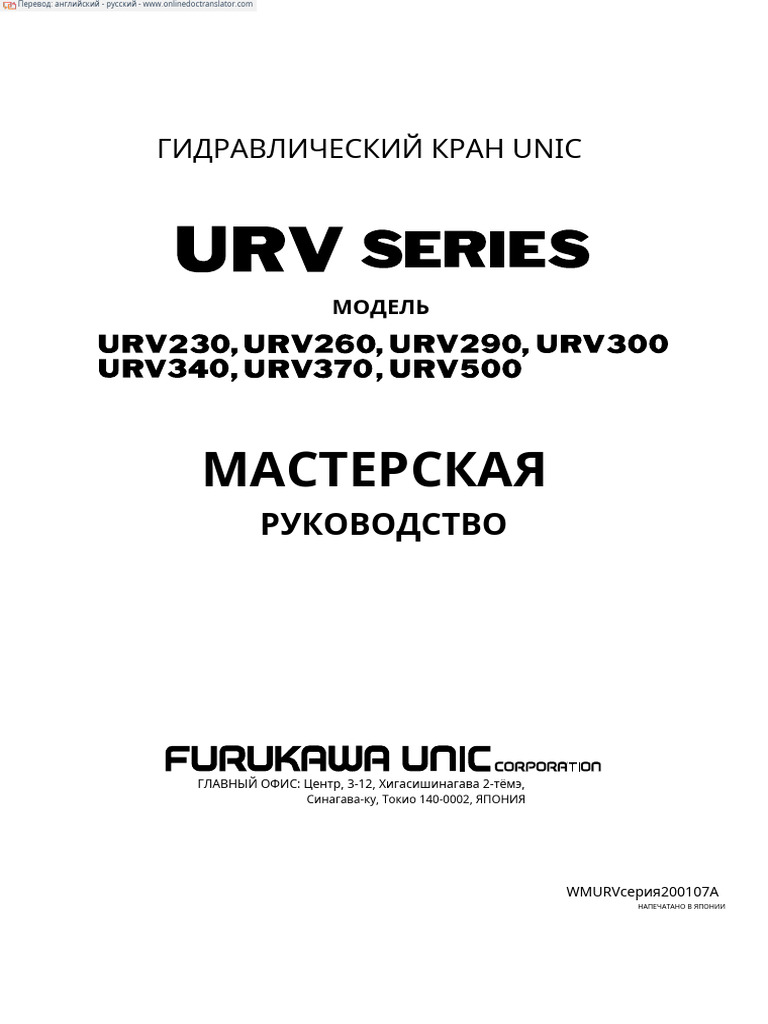 URV Series Work Shop | PDF