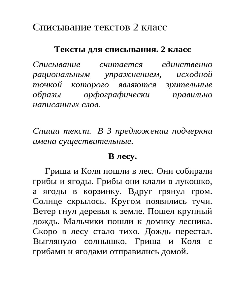 Spisyvanie Textov 2 Klass-1 | PDF