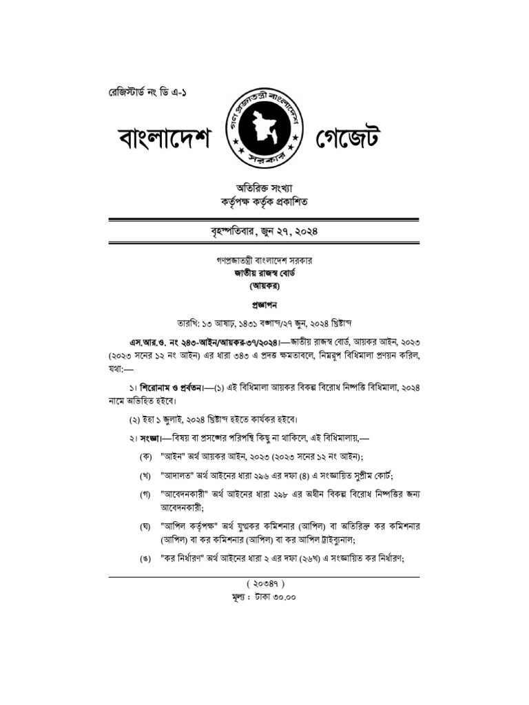 ADR Rules 2024 | PDF