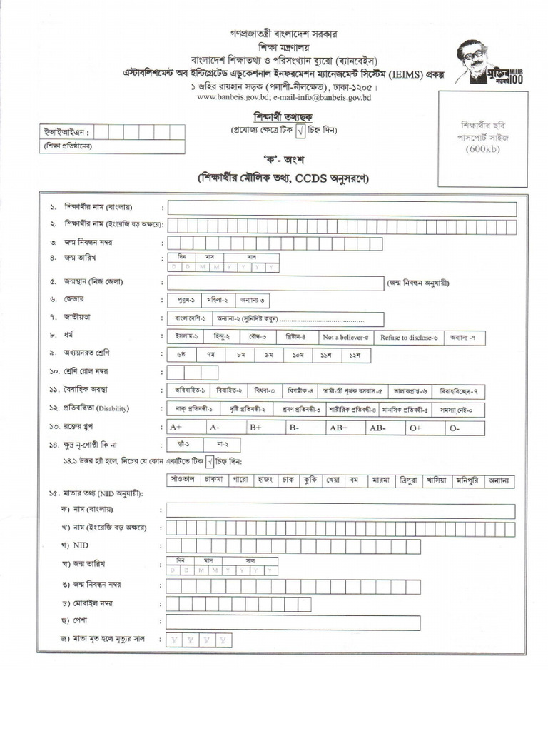 Unique-Id-Forms (1) .PDF Version 1 | PDF
