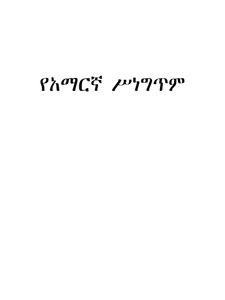 Amharic Poetry Nonte | PDF | Phonaesthetics | Art