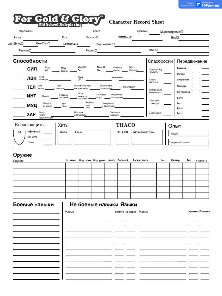 For Gold Glory Character Sheet Rus | PDF