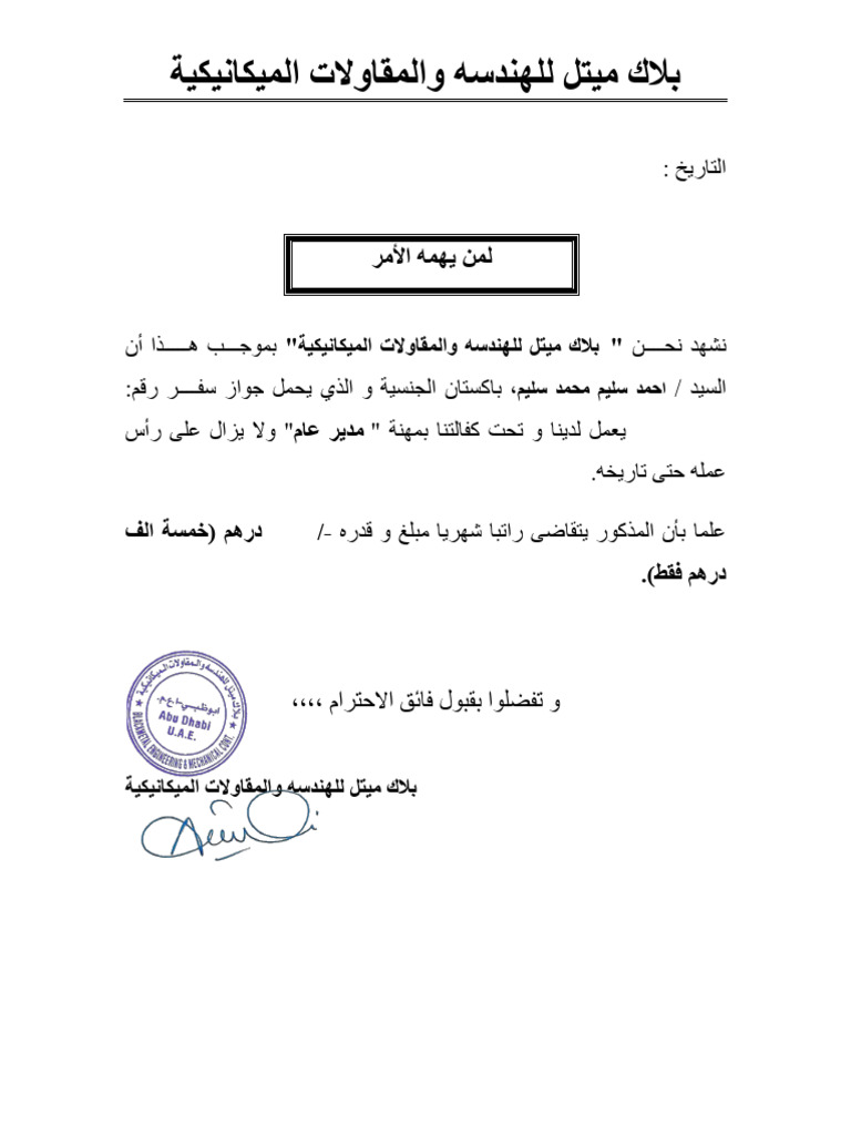 Salary Certificate Template in Arabic | PDF