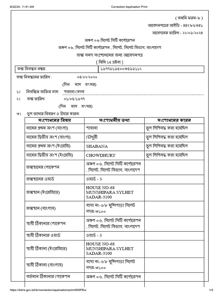 Correction Application Print (NEW | PDF