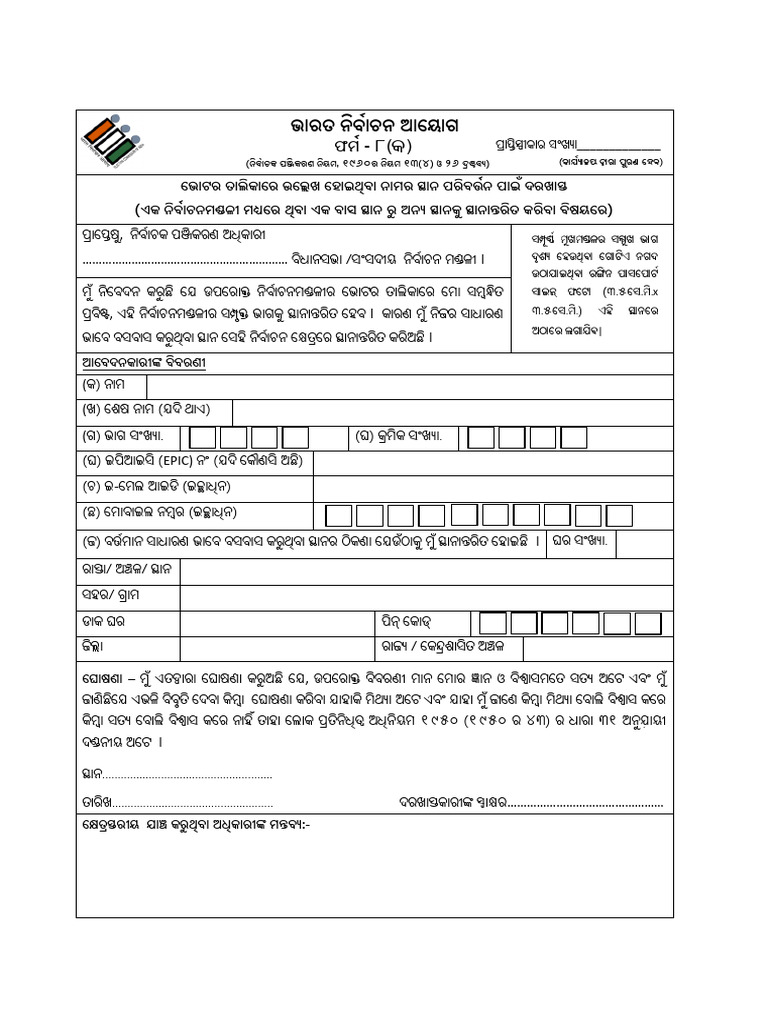 FORM 8A-Application For Transposition of Entry in Electoral Roll. | PDF
