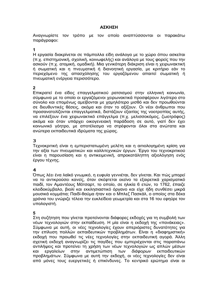 ΠΑΡΑΓΡΑΦΟΙ | PDF
