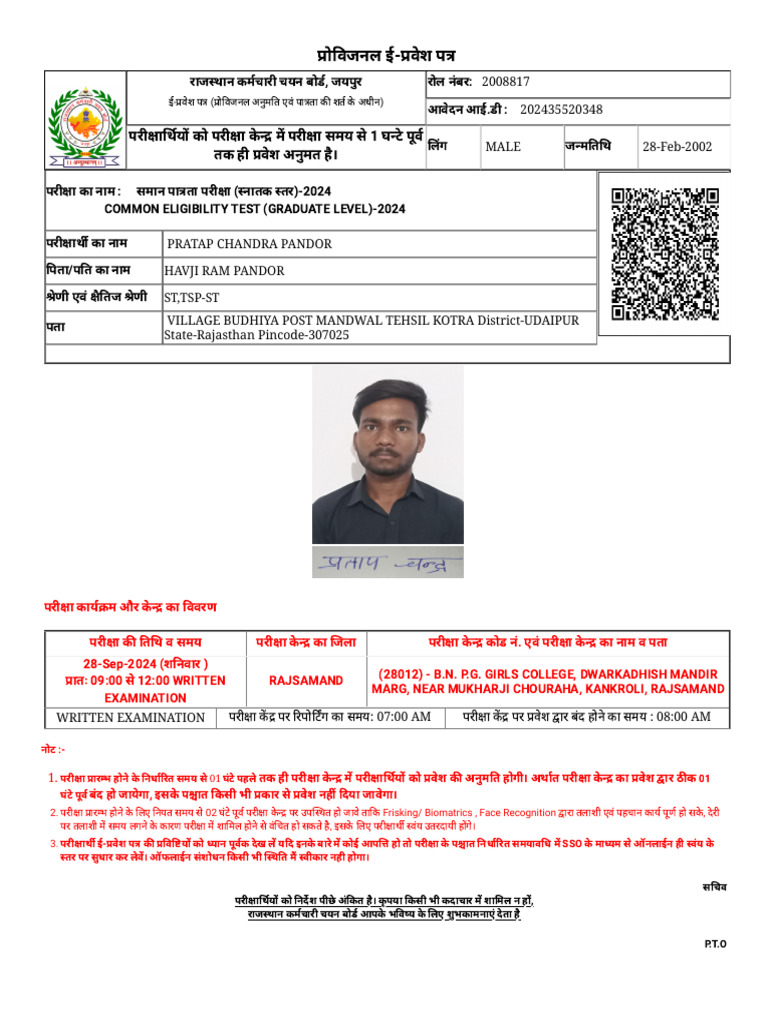 Admit Card | PDF