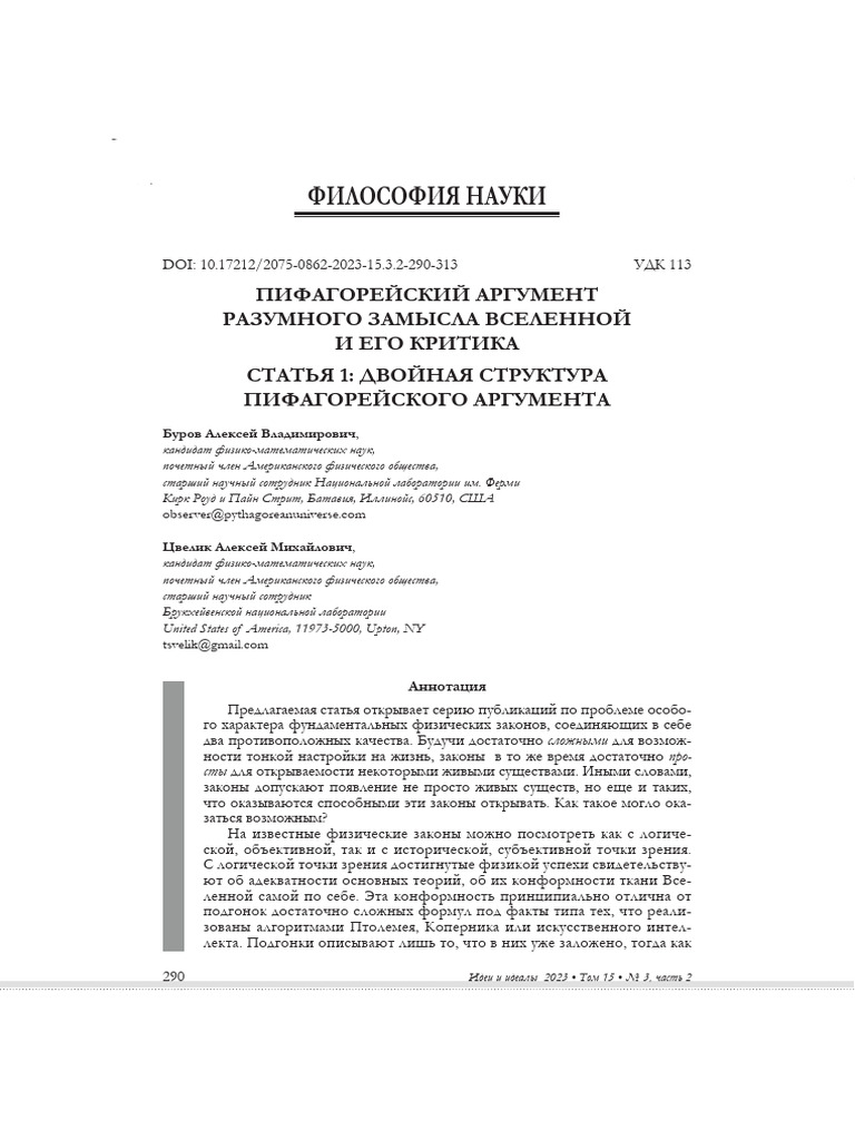 Burov - Ispr. 58 81 | PDF