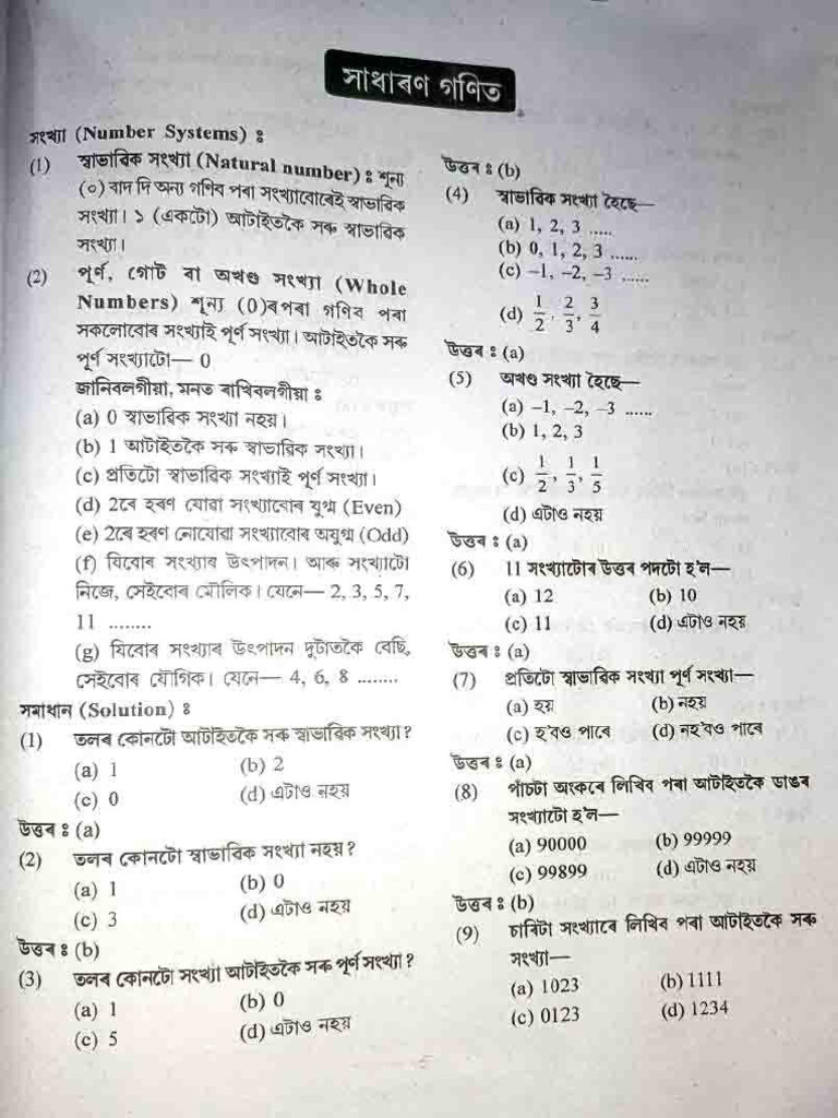 Math (Assamese) | PDF