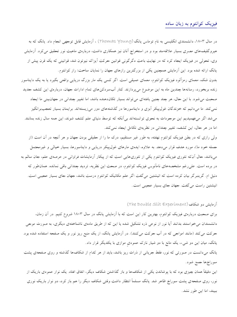 فیزیک کوانتوم به زبان ساده | PDF