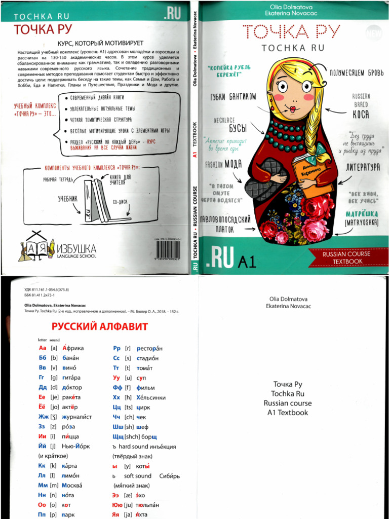 точка ру А1 | PDF