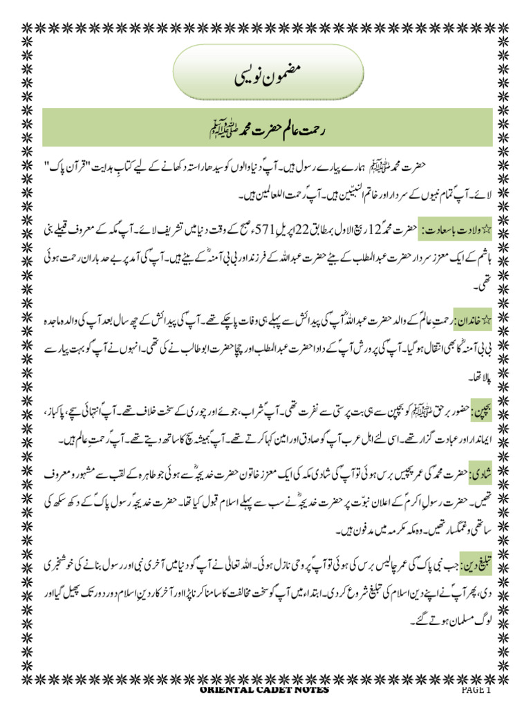 Urdu Essay | PDF