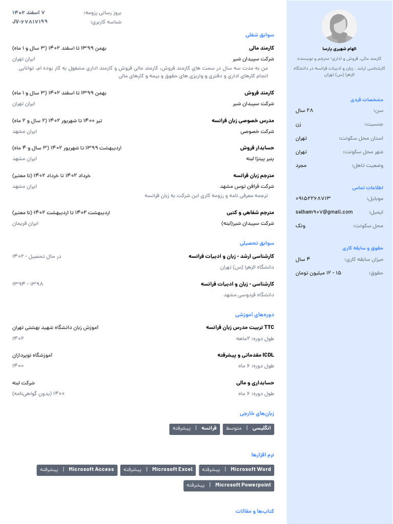 الهام - شهیری پارسا-fa-2 | PDF