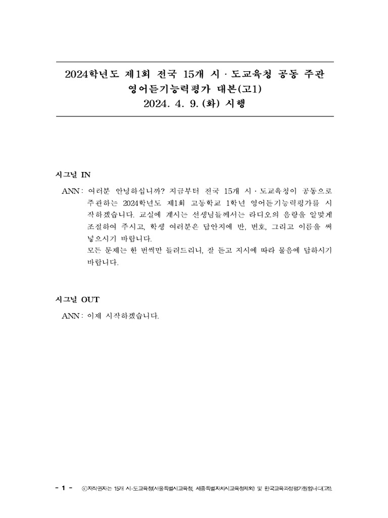 2024 Eng 01 Go1 Script AN8WE7QE | PDF