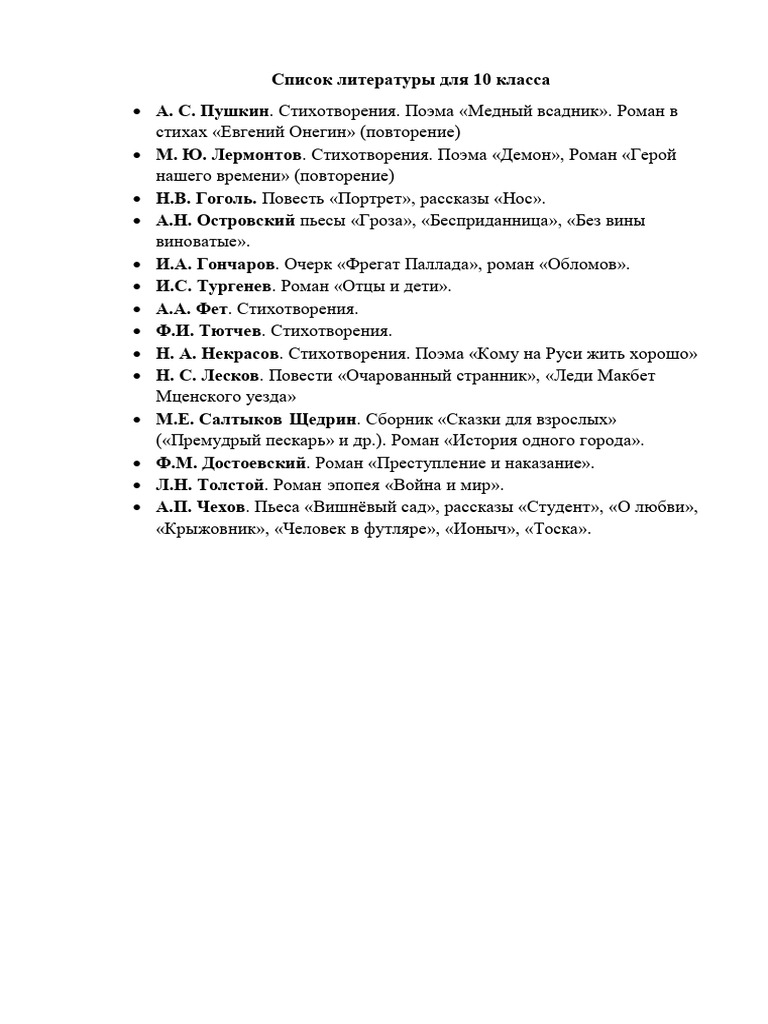 10 Klass Spisok Literaturyi | PDF