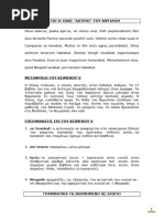Τεστ Στην Εισαγωγη Λατινικων Κλειστου Τυπου Απο Το Study4exams | PDF