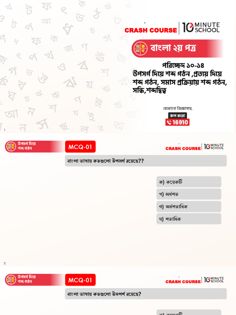 SSC'25 Bangla Word Formation Guide | PDF | Phonetics | Latin Script